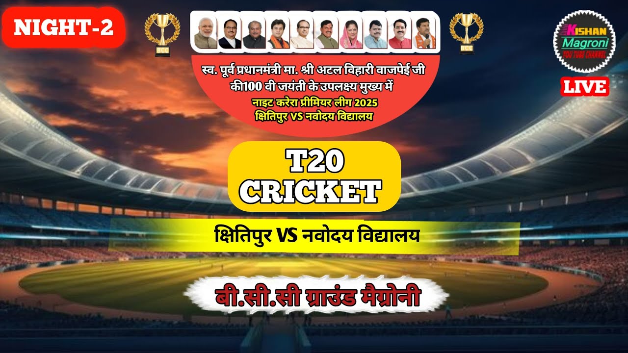 जवाहर नवोदय VS क्षितिपुर करेरा प्रीमियर लीग क्रिकेट टूर्नामेंट मगरोनी ...