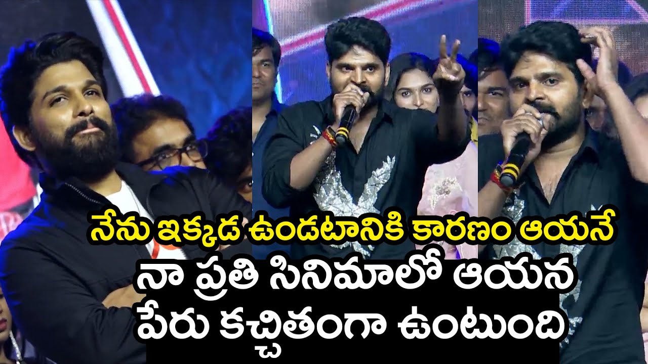 Sree Vishnu speech about allu arjun | Alluri Movie | the telugu news ...