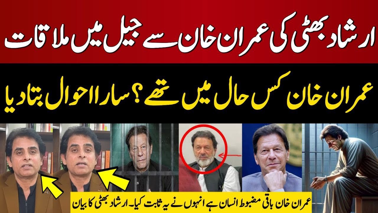 Irshad Bhatti Meets Imran Khan in Jail | Irshad Bhatti Tells Everything ...