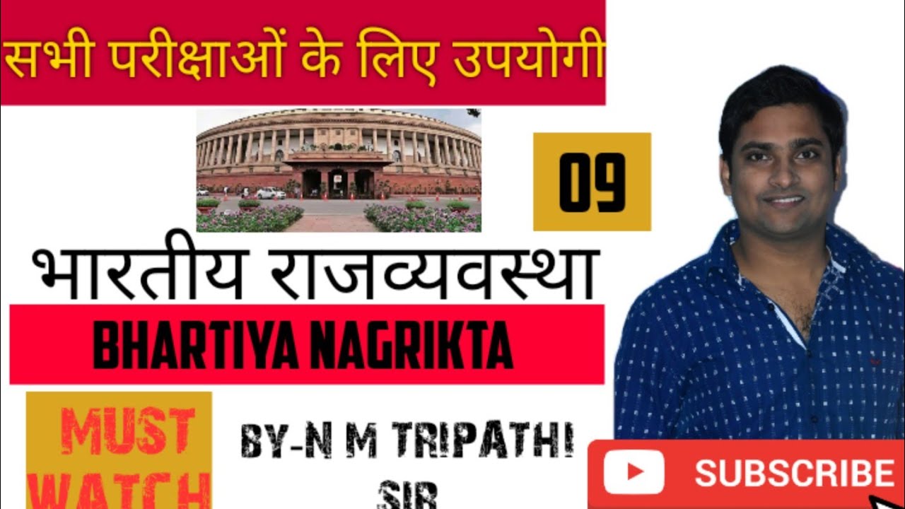 Bhartiya Nagrikta In Hindi YouTube bhartiya-nagrikta-in-hindi-youtube