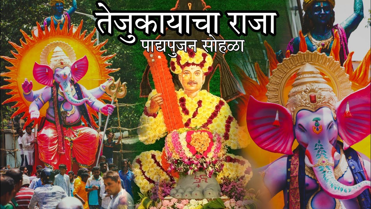 Tejukaya cha raja | padya pujan sohala 2023 | Raja tejukaya cha ...
