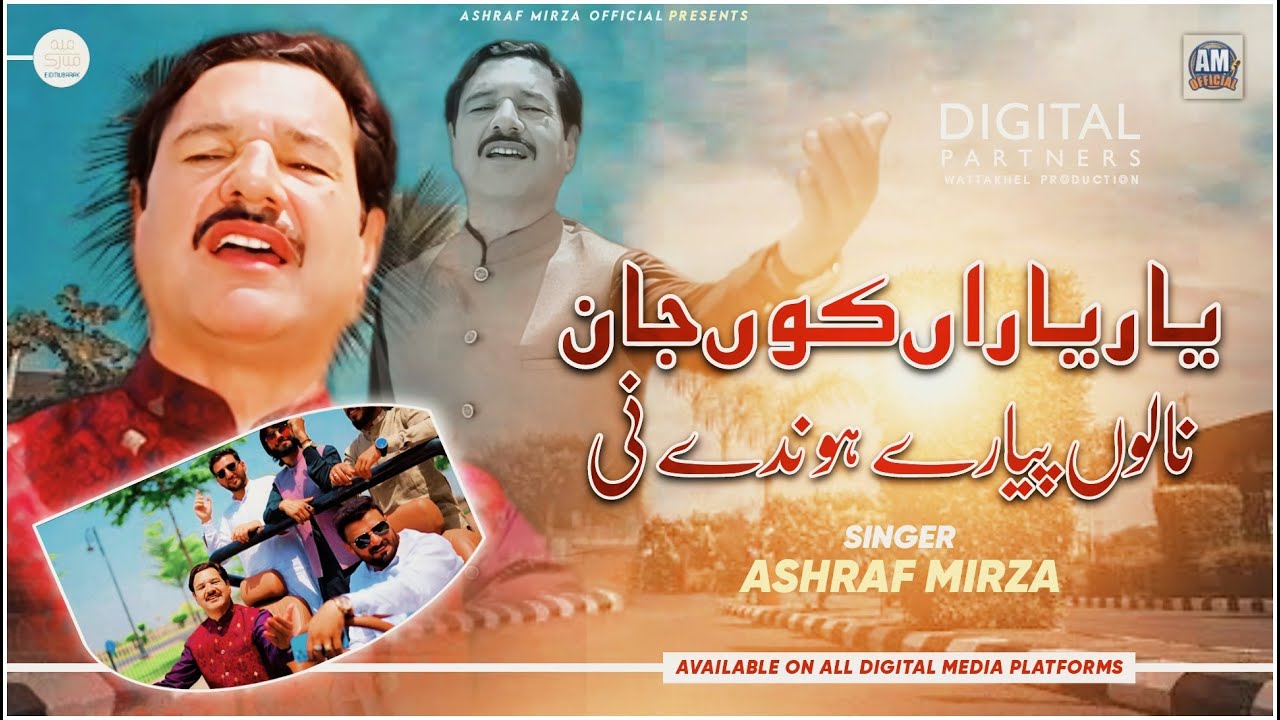 Yar Yaran Kon Jan Nalun Piaray Honday Nee | Ashraf Mirza Official | Sangi Sangiyan De Manar Te ...