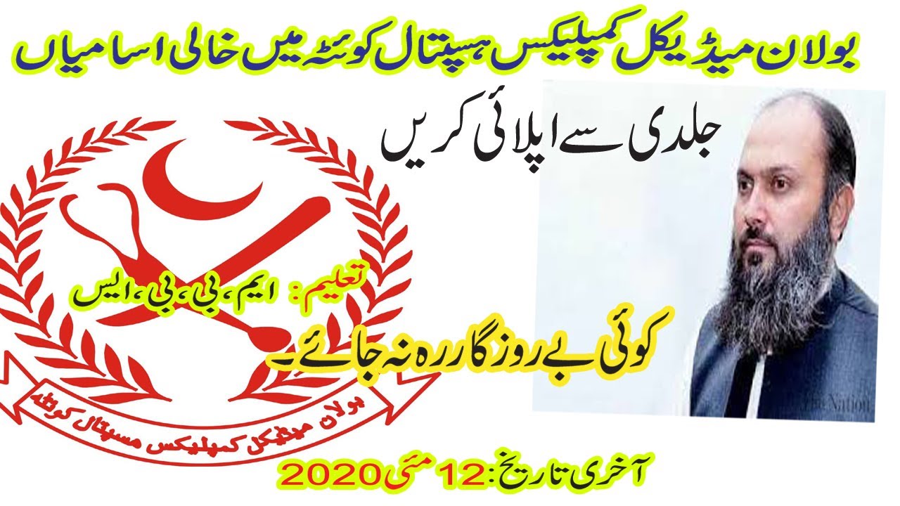 Govt.Jobs Bolan Medical Complex Hospital Quetta Jobs 2020 || May new ...