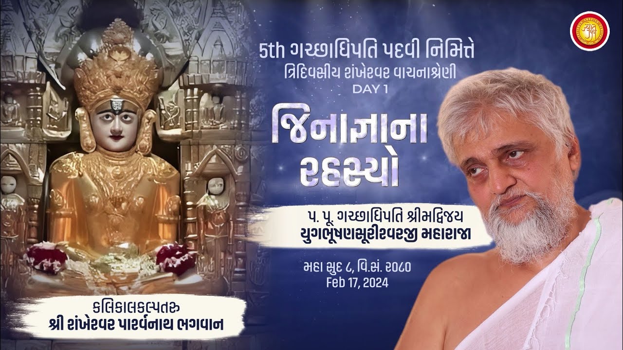 Day 1 - Shankheshwar Vachna Shreni - 4th Gachchadhipati Padvi Divas ...