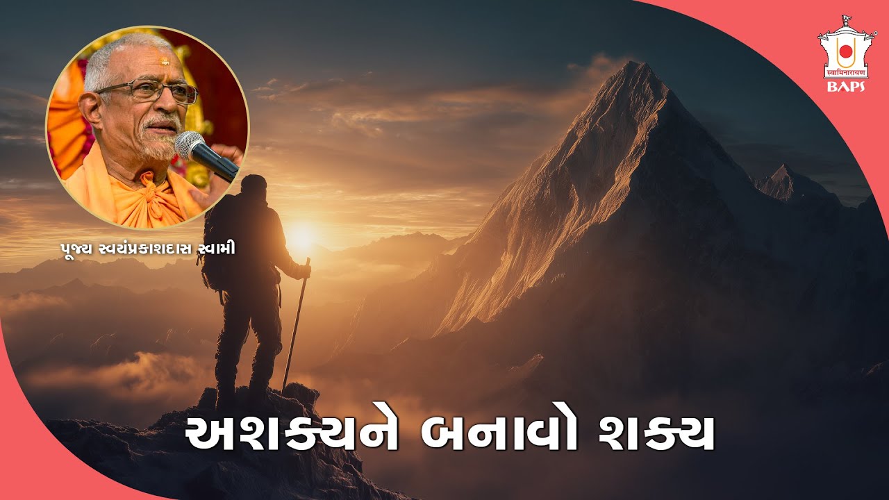 The Power to Achieve the Impossible | Pujya Doctor Swami | BAPS Satsang ...