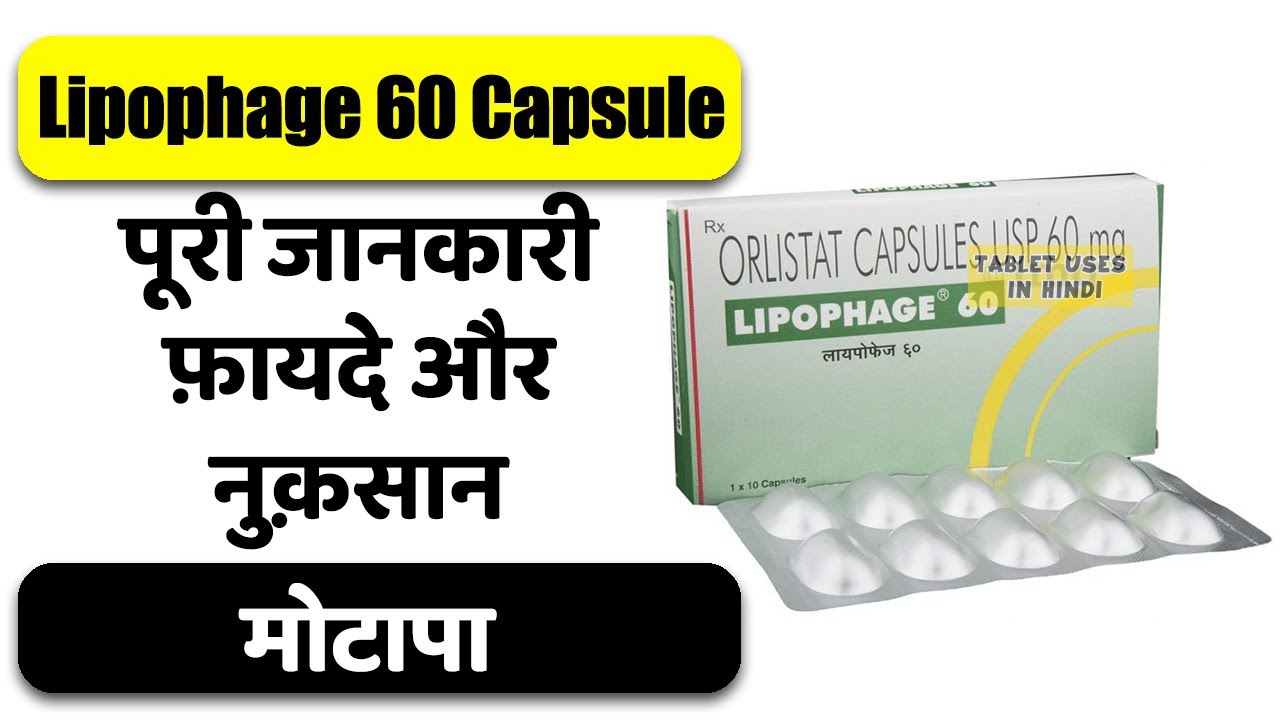 Lipophage 60 Capsule Uses in Hindi | मोटापा | Side Effects | Dose 💊 ...