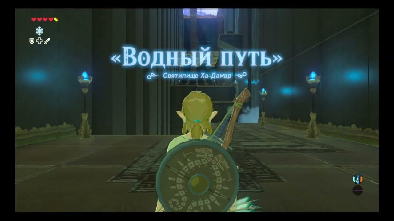 The Legend of Zelda: Breath of the Wild. Серия 007 - YouTube