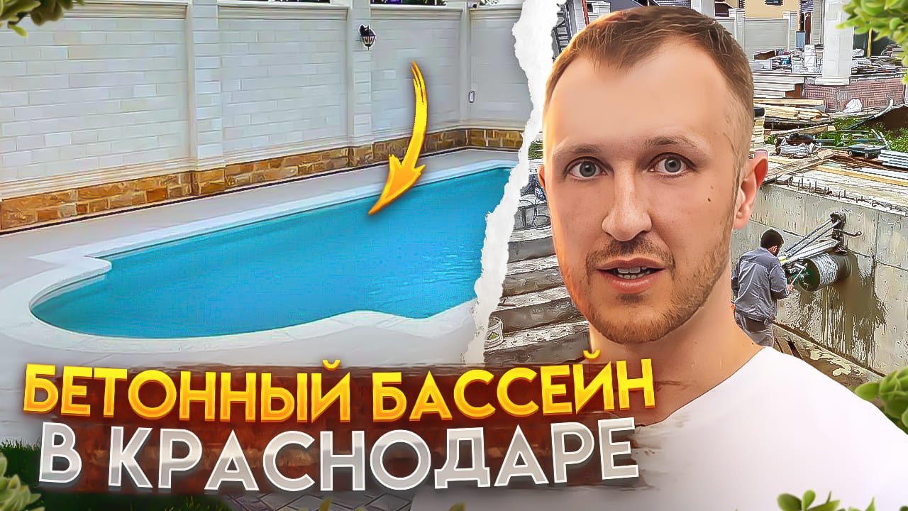 Бетонный бассейн в Краснодаре облицован мозаикой Youtube
