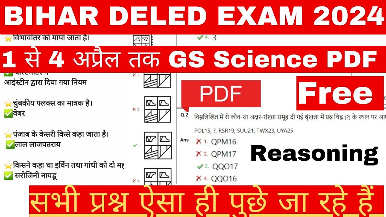 BIHAR DELED Exam Analysis/Questions With Answer Key/1 से 3 अप्रैल तक ...