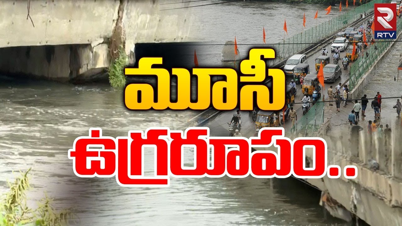 Musi Floods 2023: Heavy Water Flow At Moosarambagh Bridge | మూసీ ...