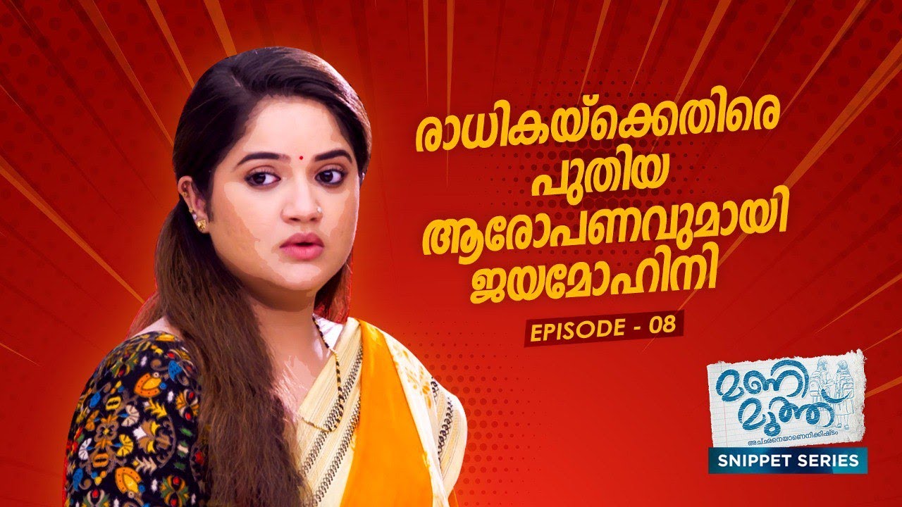 Mani Muthu | Snippet Series | Ep 8 - YouTube