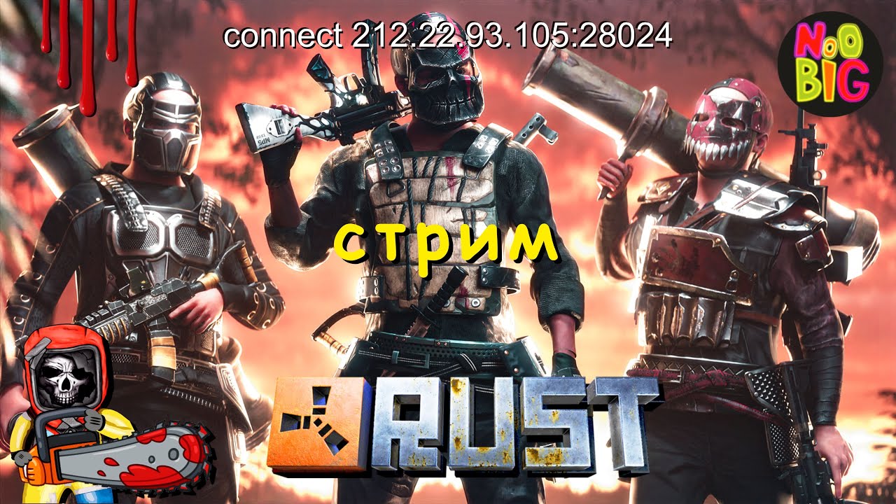 RUST c @noobig ️ I ВЫЖИВАЕМ в РАСТИКЕ I #стрим - YouTube