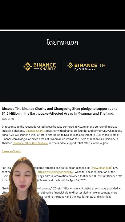 CZ บริจาค BNB ให้กับผู้ใช้Binanceในประเทศไทยและพม่า นี่เป็นการบริจาคที่รวดเร็วและไร้พรมแดน - YouTube