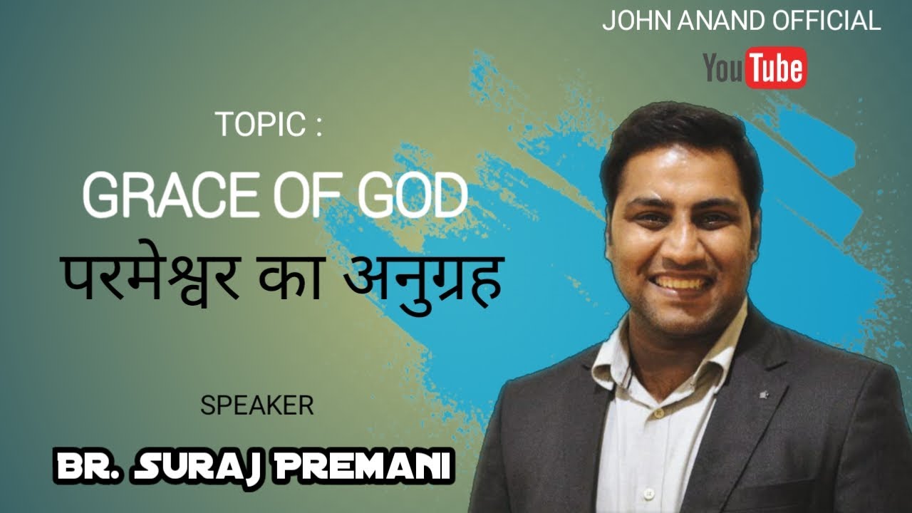 Grace Of God By Br. Suraj Premani.परमेश्वर का अनुग्रह - YouTube