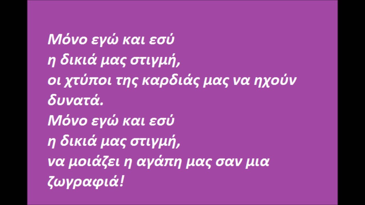 Ζωγραφισε μου τα αστερια (lyrics) - YouTube