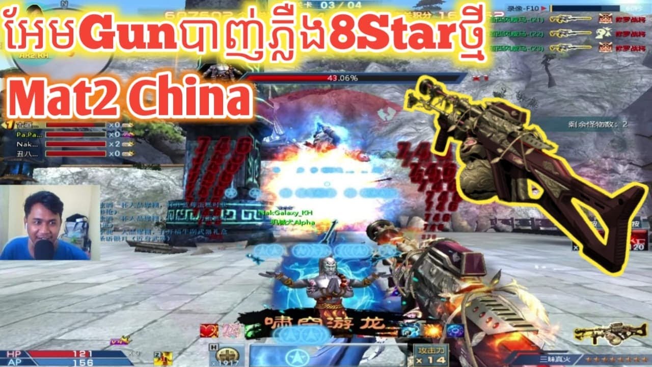 mat2(china)មកធ្វើតេស្តកាំភ្លើងបាញ់ភ្លើងសារីថ្មី8star(by-ak2 kh) - YouTube