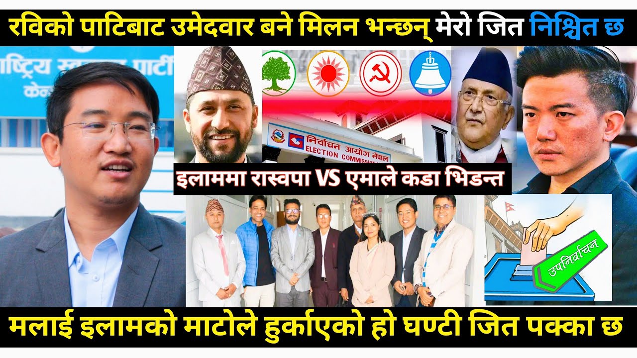 Milan Limbu मेरो जित निश्चित छ,मलाई इलामको माटोले हुर्काएको हो,जोसुकै ...