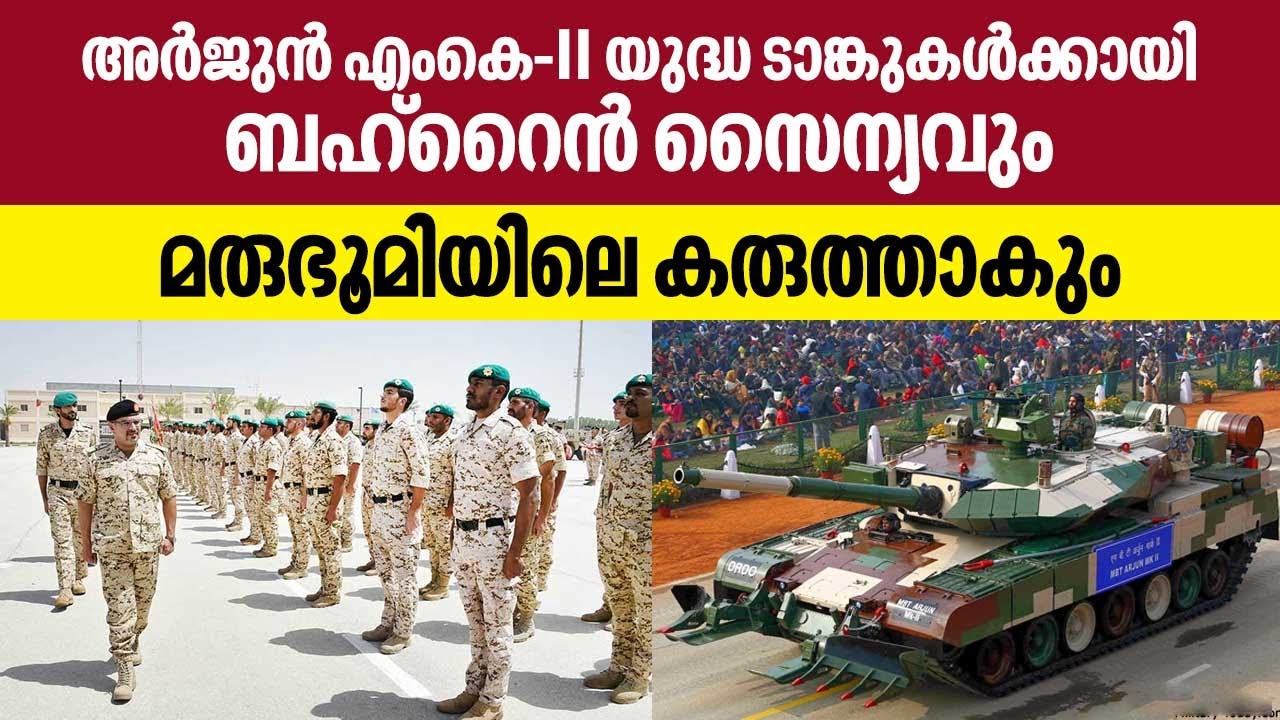 Make In India | Bahrain army has approached India for our indigenous ...