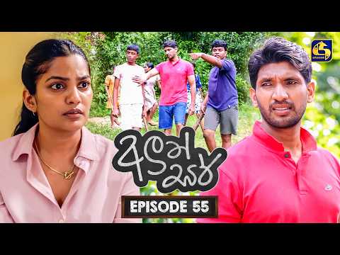 Aluth Sir (අලුත් සර්) | Episode 55 | 31st July 2026 | Swarnavahini TV