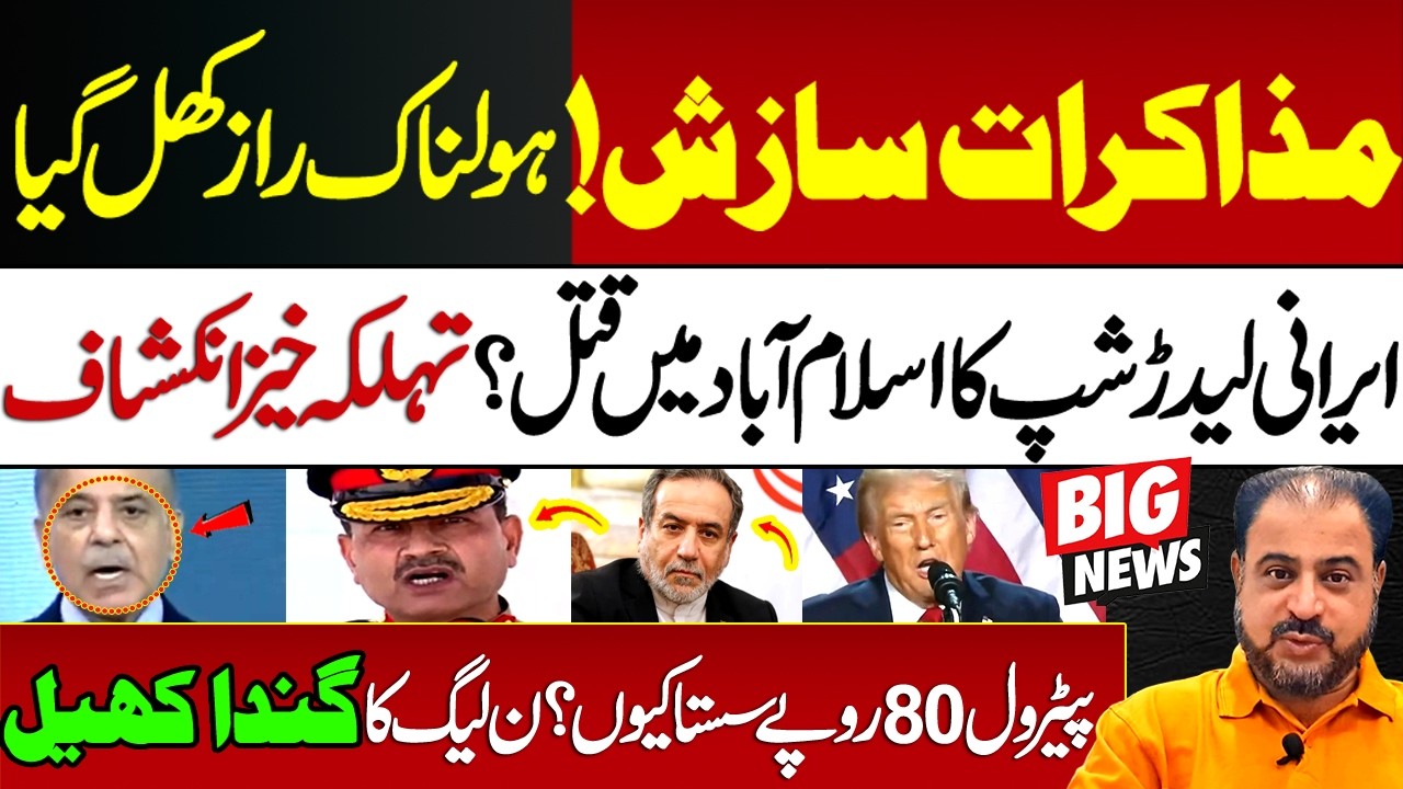 Muzakirat Sazish | Holnaak Raz Khul Gia | Islamabad Me Kia Hony Ja Raha ...