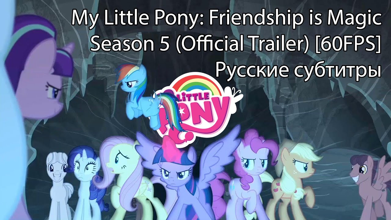 [RUS Sub / 1080p / 60FPS] My Little Pony: FiM - Season 5 (Official ...