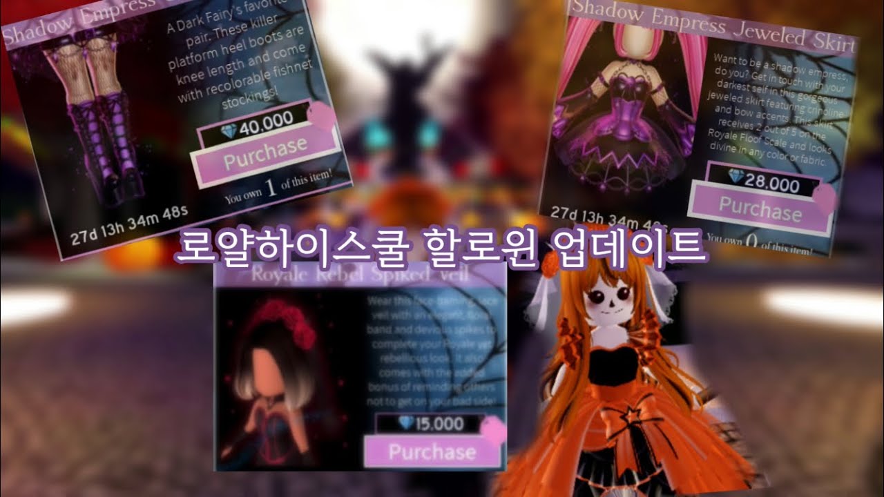 로얄하이스쿨 할로윈 업데이트 가이드 안내 최신정보 사탕 얻는 법 로얄하이스쿨 할로윈 맵 들어가는 법 로얄