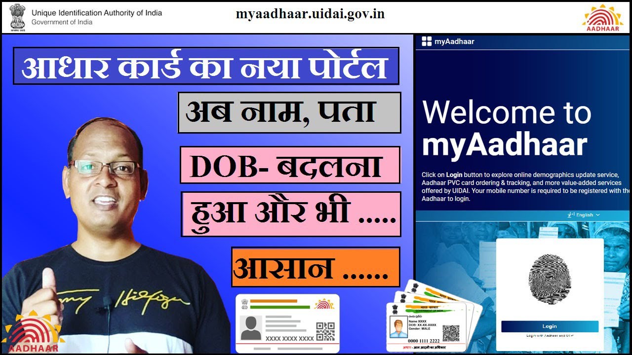Aadhar Card New Updated Portal | Aadhar Card New Website | UIDAI New ...