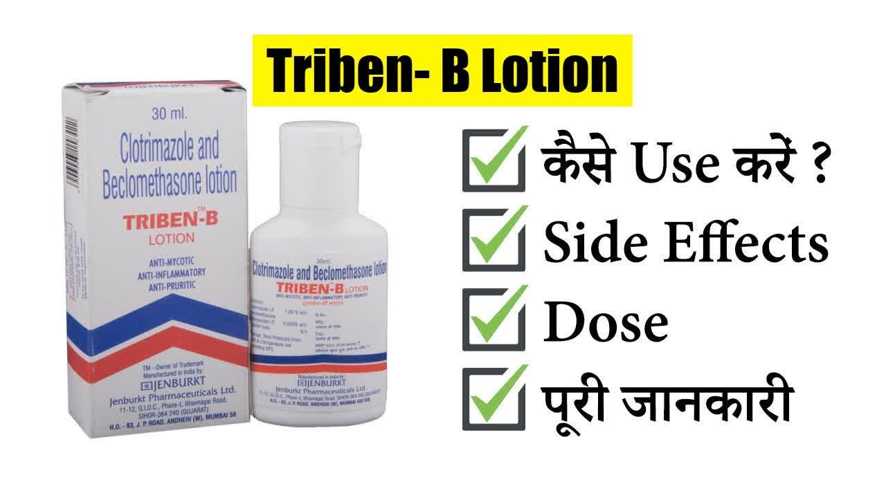 Triben- B Lotion Uses in Hindi | Side Effects | Dose - YouTube