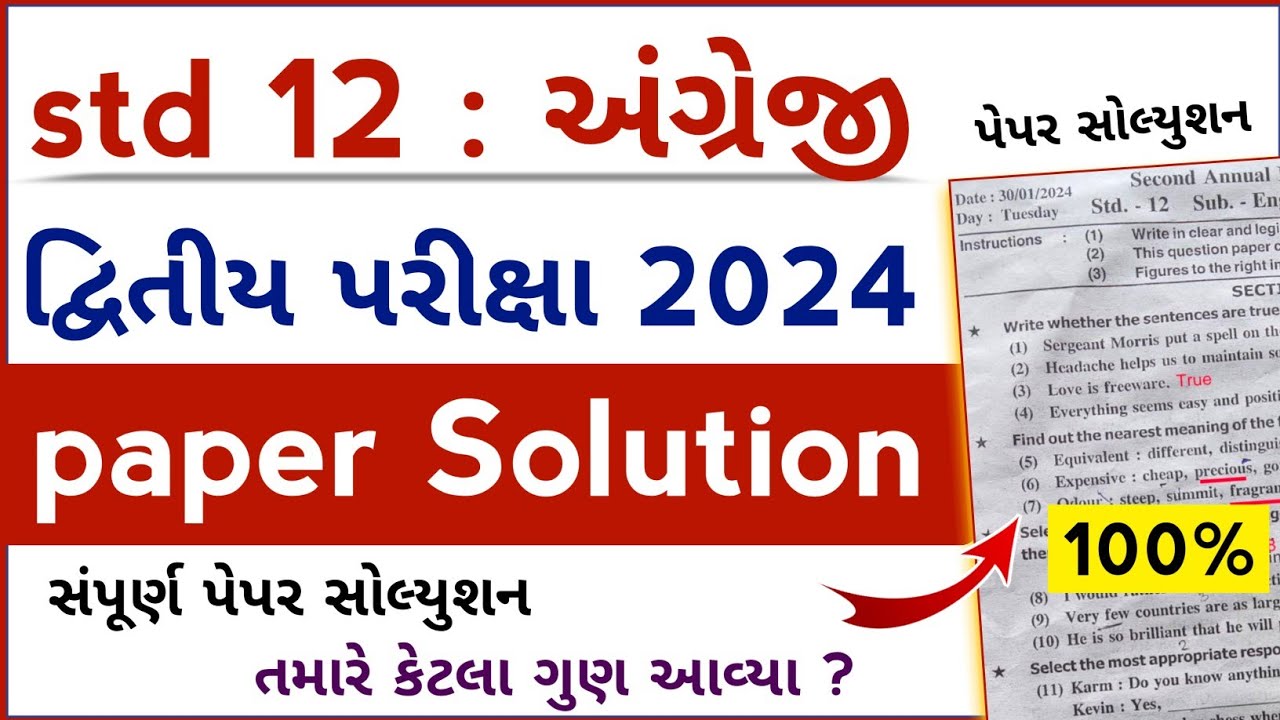 std 12 English paper solution 2024 | std 12 English second exam paper ...