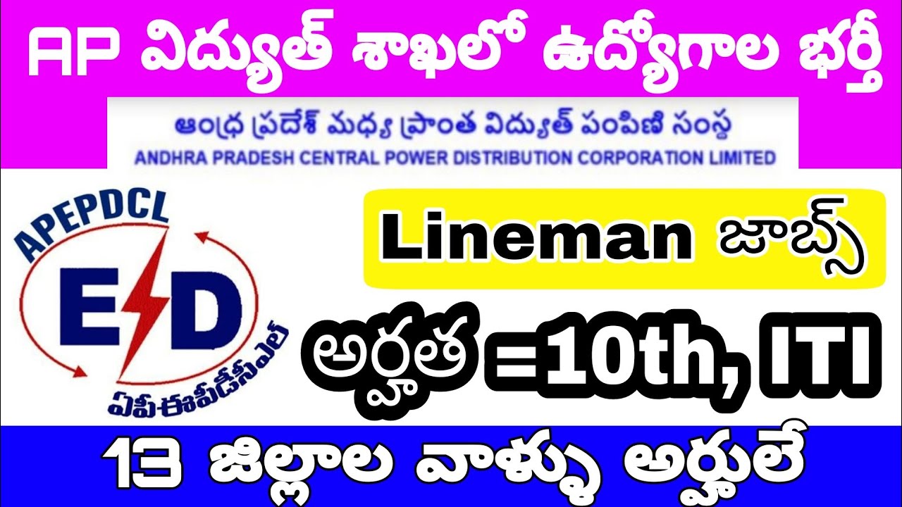 APCPDCL Lineman Jobs 2021 | APCPDCL Recruitment 2021 Apply 86 Energy ...