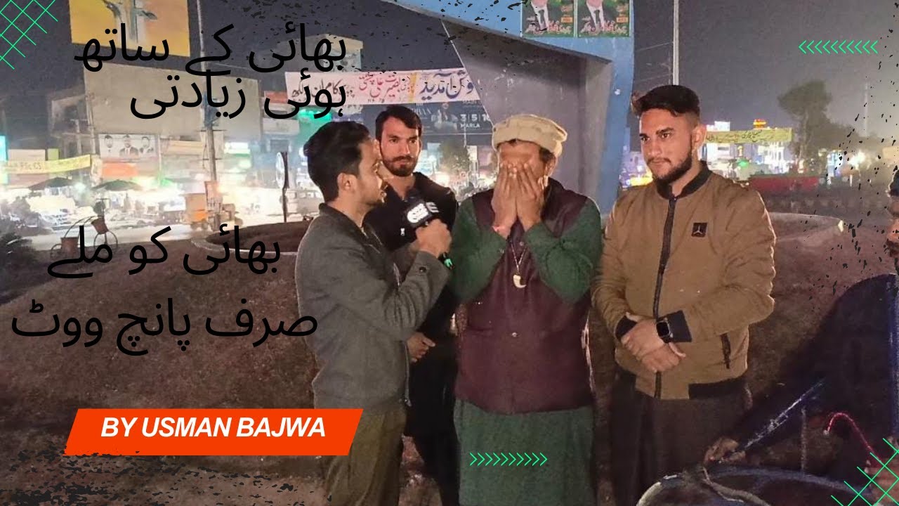 Bhai Ko milye sirf 5 Vote. Funny Interview. By Usman Bajwa - YouTube