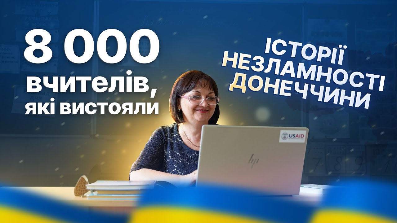8 000 вчителів, які не здаються: історії незламності Донеччини - YouTube