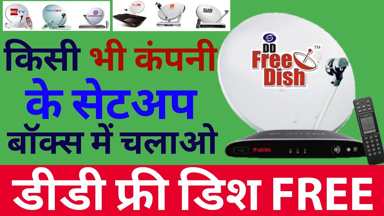 AIRTEL BOX मे DD FREE DISH, Airtel Digital Box Convert to Dd Free Dish ...