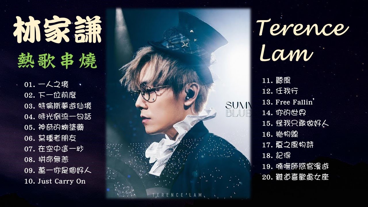 林家謙 TERENCE LAM 《20首熱歌串燒》🌈 Terence Lam's Super Hits 🧡 #林家謙 #terencelam ...
