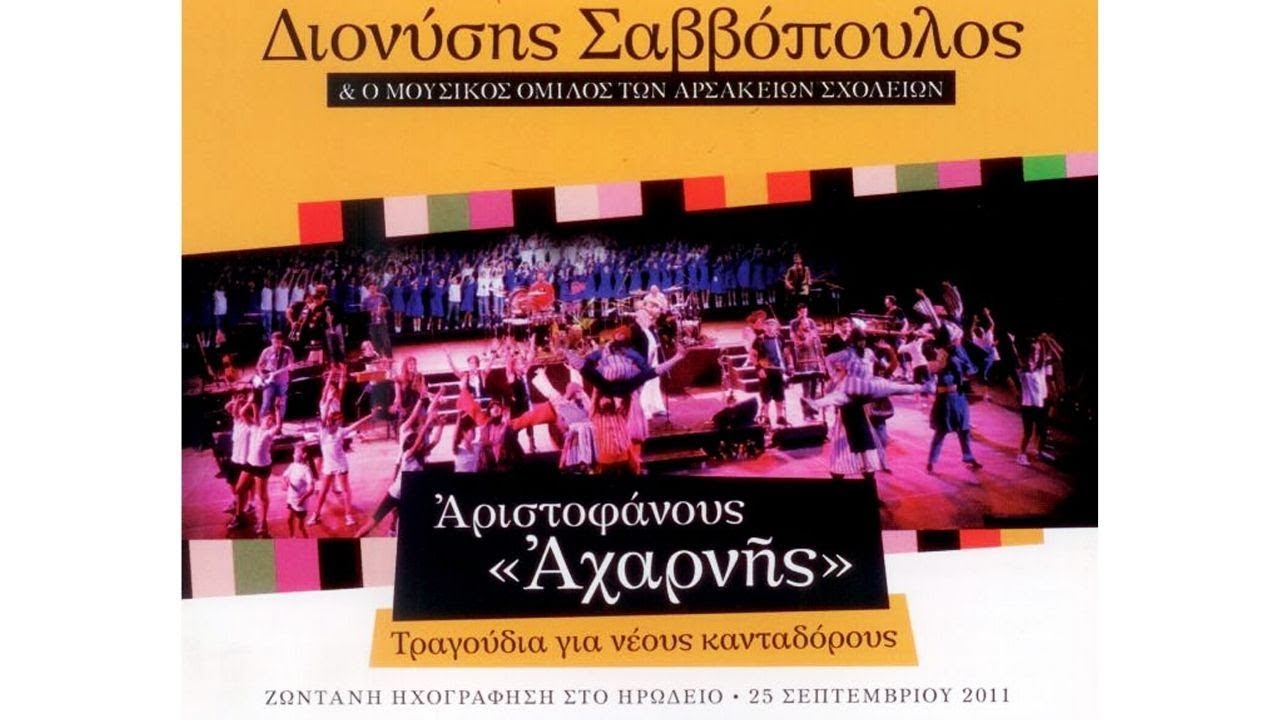 Δ. Σαββόπουλος, Α.Κωνσταντόπουλος, Π. Μουζουράκης - Η Απολογία Του ...