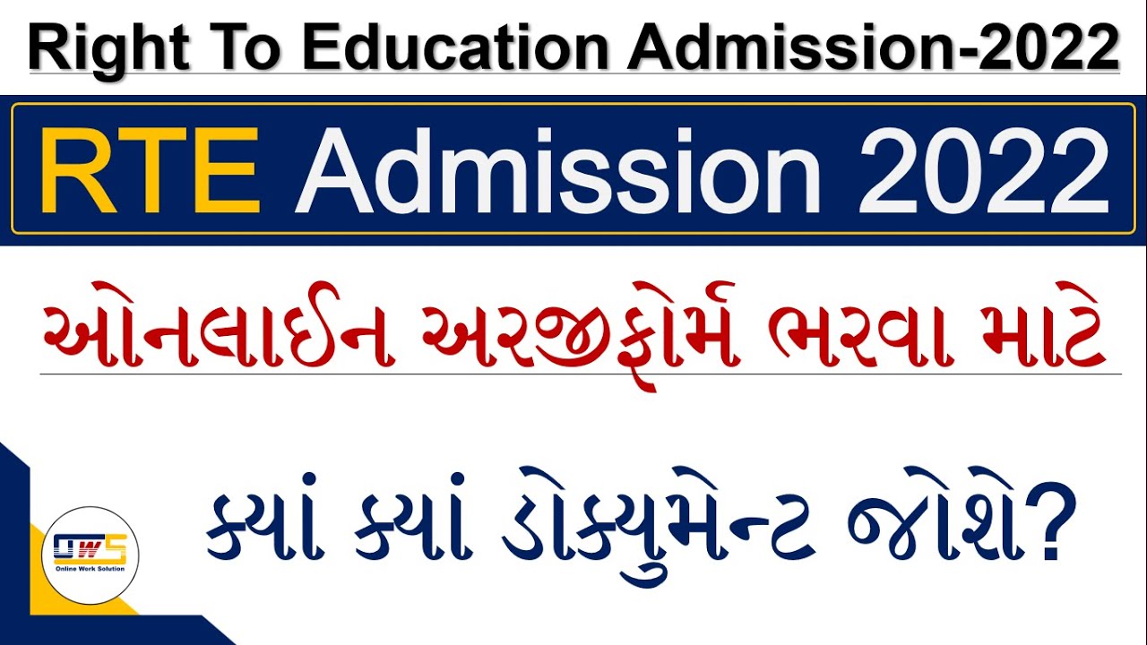 RTE Admission 2022-23 Gujarat | RTE Admission Document List | RTE ...