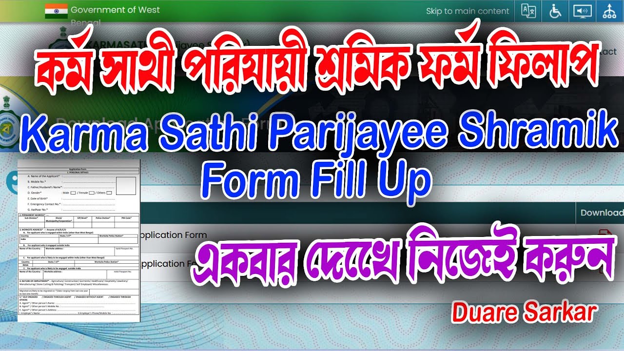 পরিযায়ী শ্রমিক ফর্ম ফিলাপ | Karma Sathi Parijayee Shramik Form FillUp ...