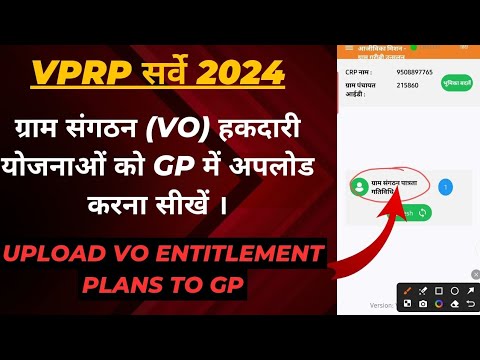 VPRP VO ENTITLEMENT PLAN UPLOAD TO GP. VO entitlement plan upload to GP ...