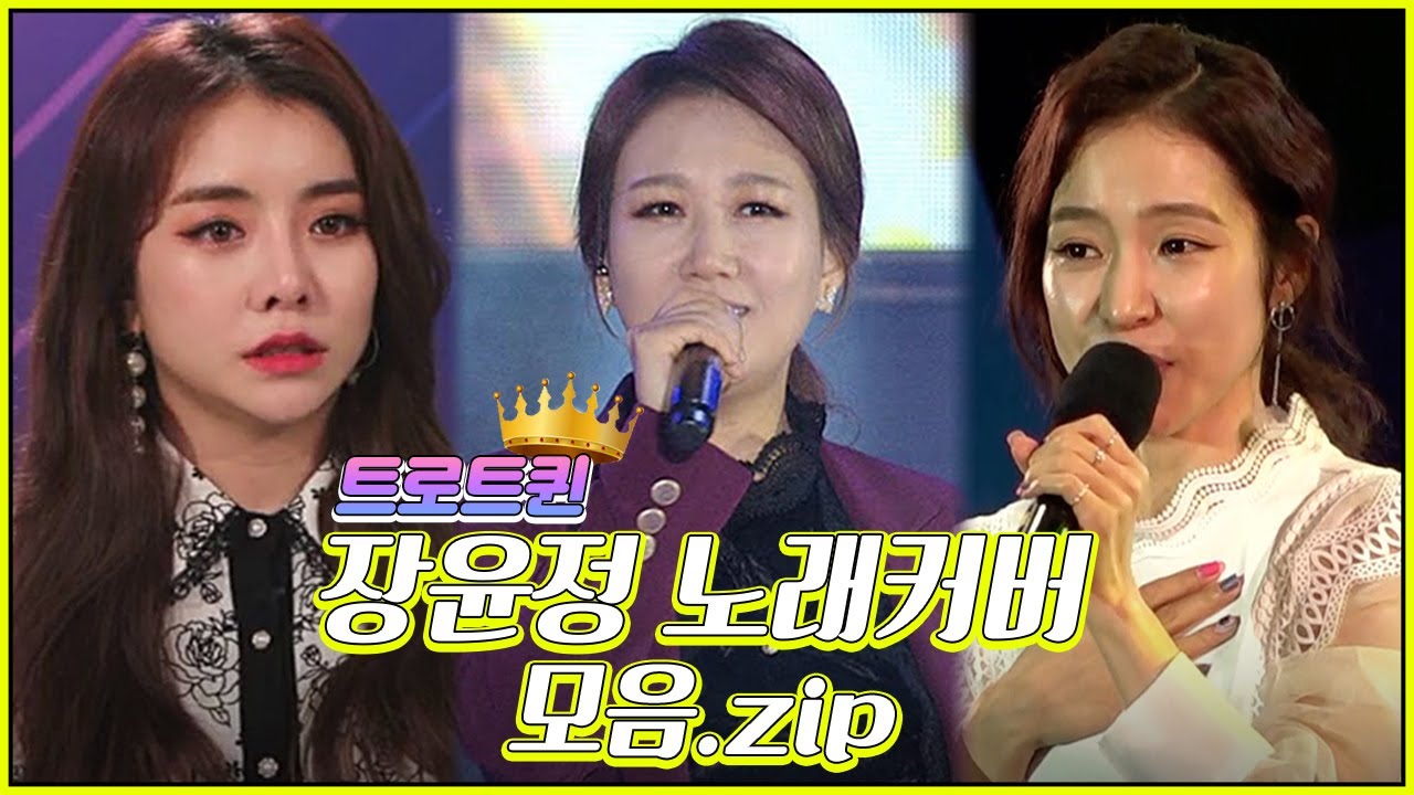 차세대 트롯걸 홍자 설하윤이 부르는 장윤정커버곡 사랑참 목포행완행열차 초혼 트로트맛집 국민의뽕짝 Youtube