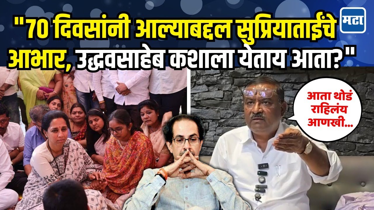 Suresh Dhas On Supriya Sule : ७० दिवसांनी आल्याबद्दल आभार, सुळेंच्या ...