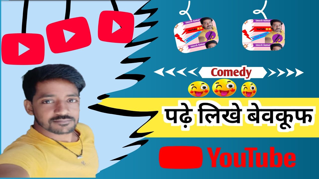 Padhe Likhe Anpadh Log पढ़े लिखे बेवकूफ #comediyan #funny New Comedy😄😄😄 ...