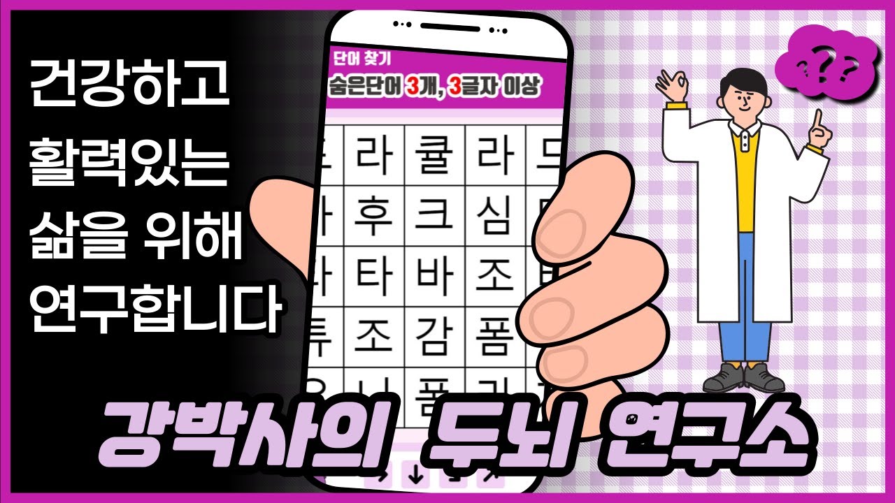 꾸준한 자기 관리는 배신하지 않아요 숨은단어찾기 치매예방 재미있는퀴즈 퀴즈 초성퀴즈 단어퀴즈 두뇌운동 뇌건강