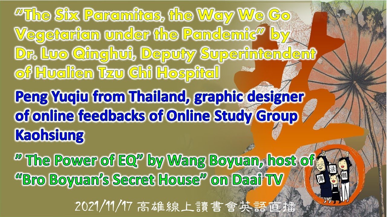 20211117 Dr. Luo Qinghui & Wang Boyuan & Zeng Xiuling & Li Yanyun - YouTube