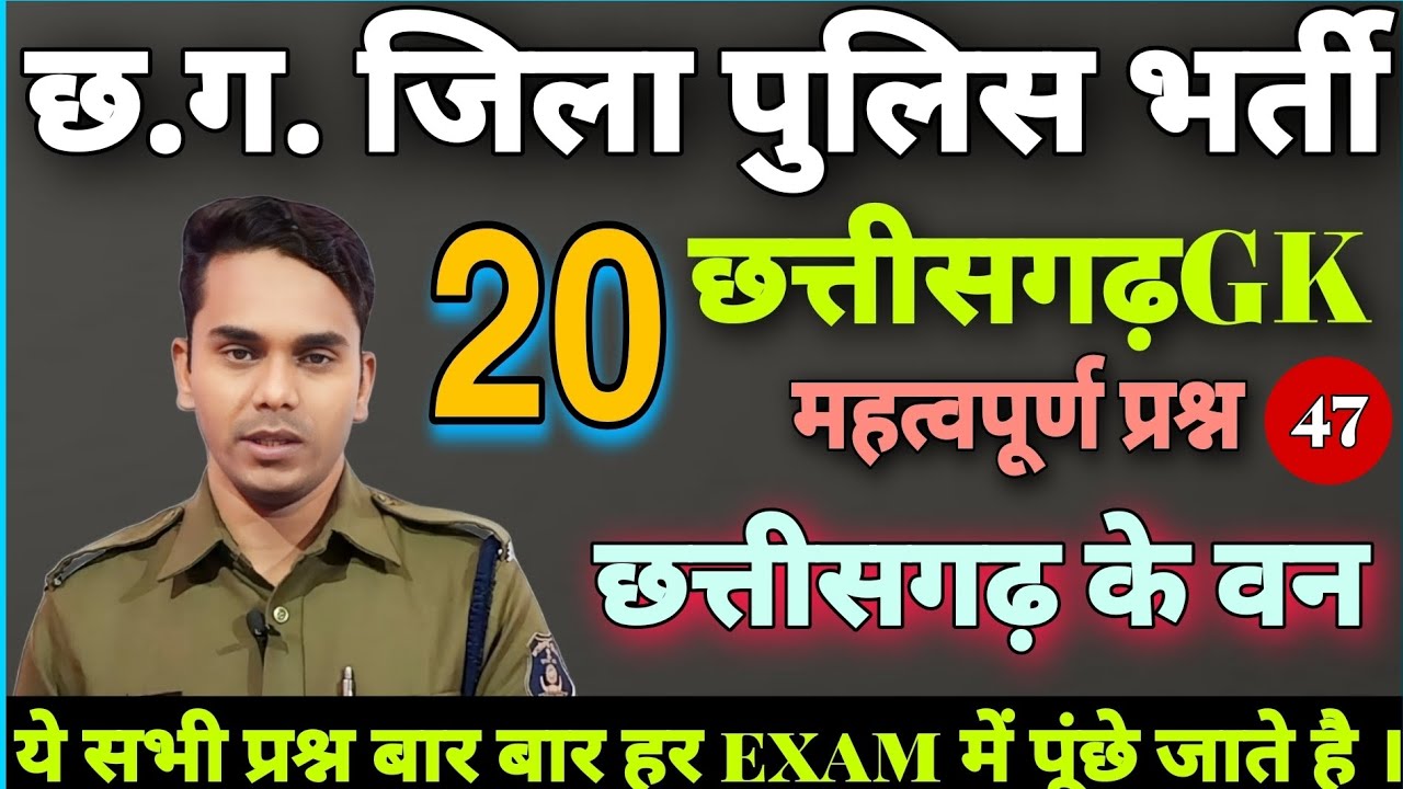 cg police MCQ/cg police best book/cg police syllabus 2024/cg police ...
