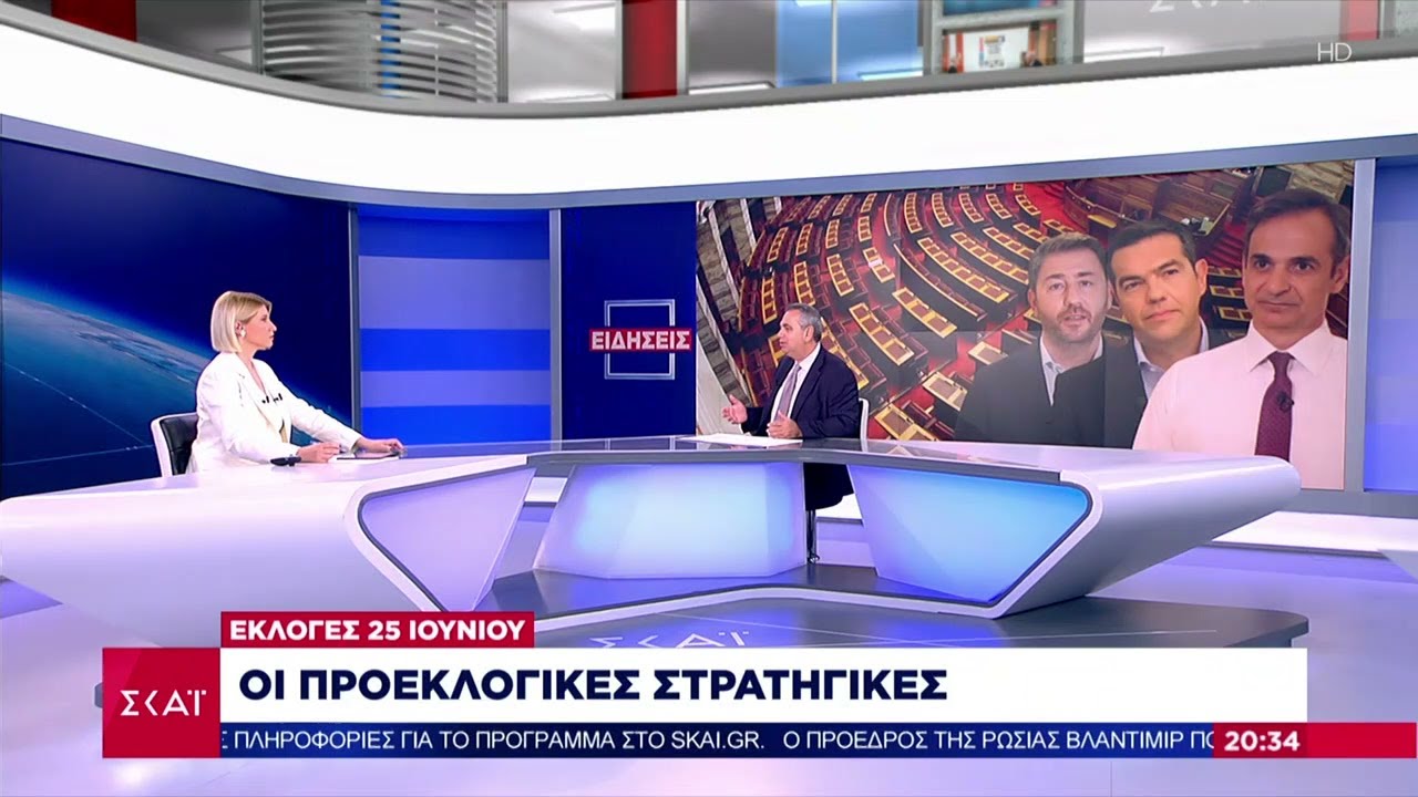 Εκλογές 25 Ιουνίου: Οι προεκλογικές στρατηγικές - Το σχόλιο του Βασίλη ...