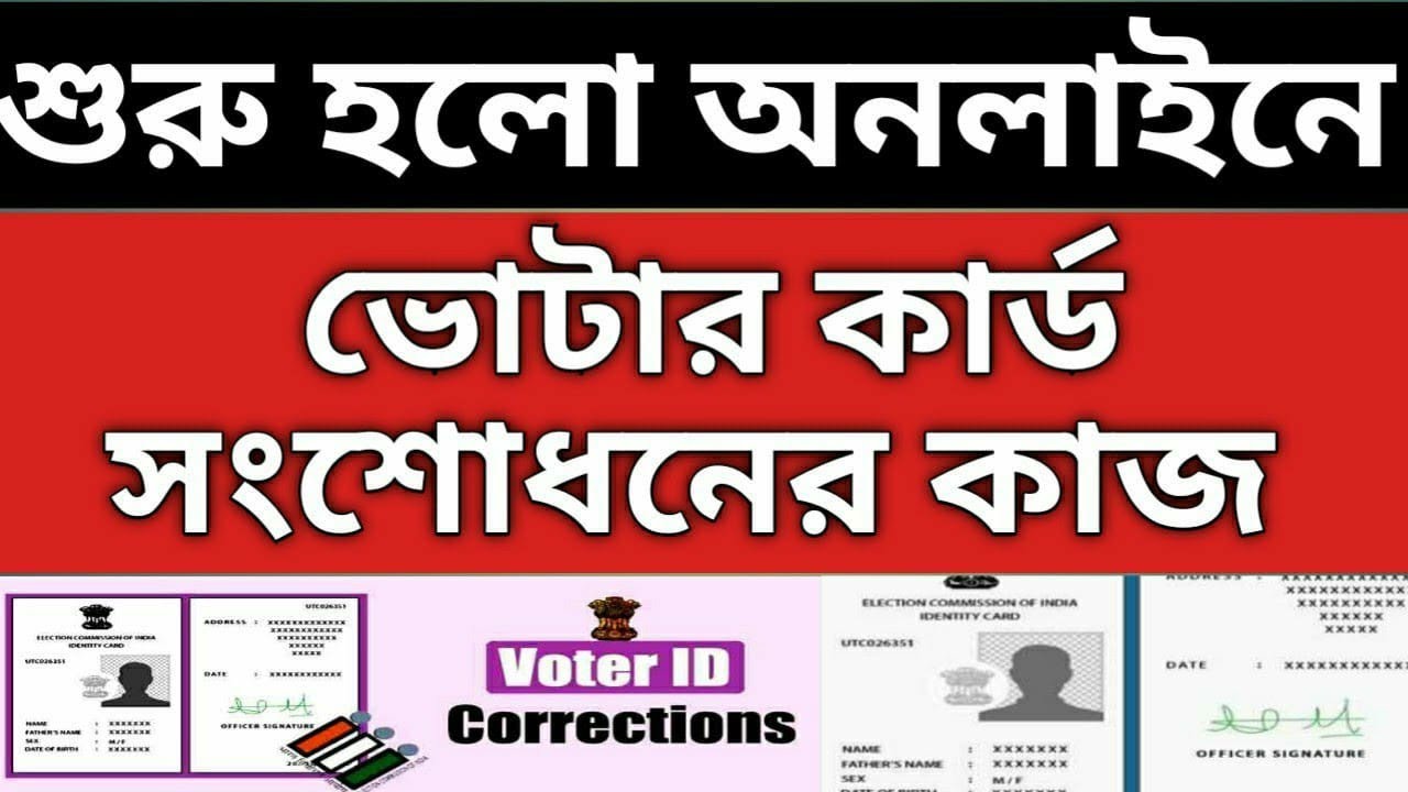 How To Correction Voter Id Card Online Online Correction Voter Card how-to-correction-voter-id-card-online-online-correction-voter-card