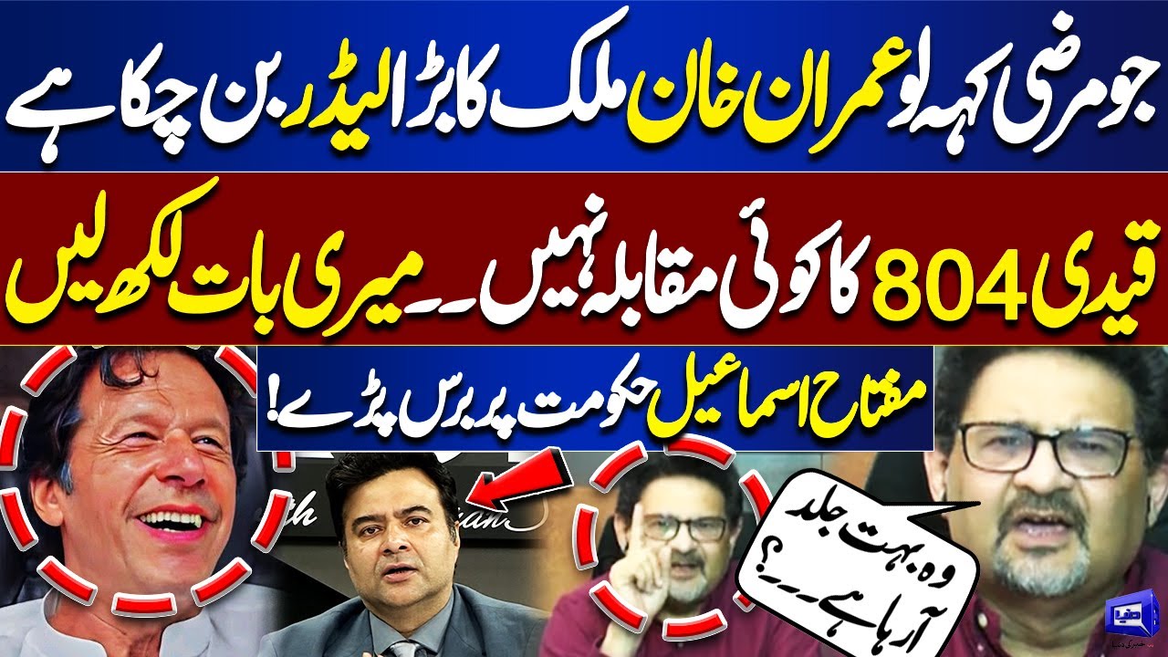 "Imran Khan Is The Biggest Leader" Miftah Ismail Slams Govt | Kamran ...