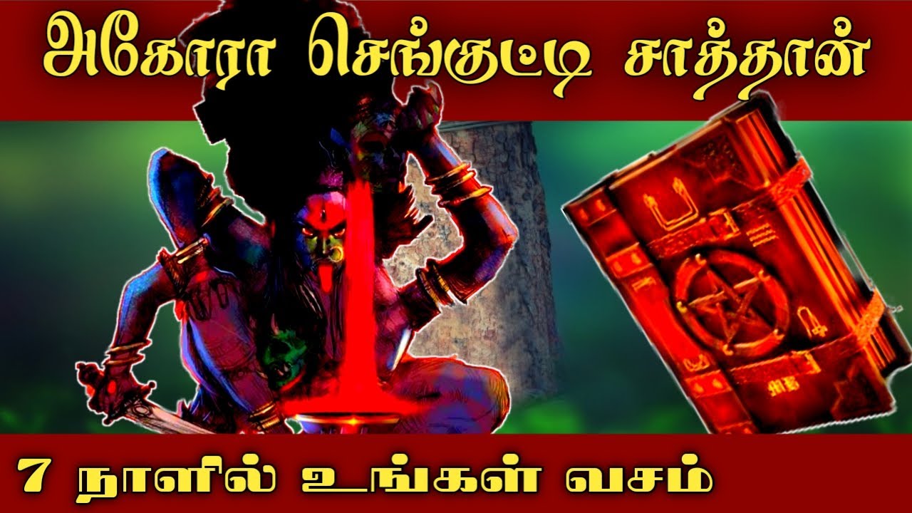 #ஸ்ரீபத்ரகாளியம்மன்#சக்தி#பீடம். Kali manthirigam/AGORA KUTTY SATHAN ...