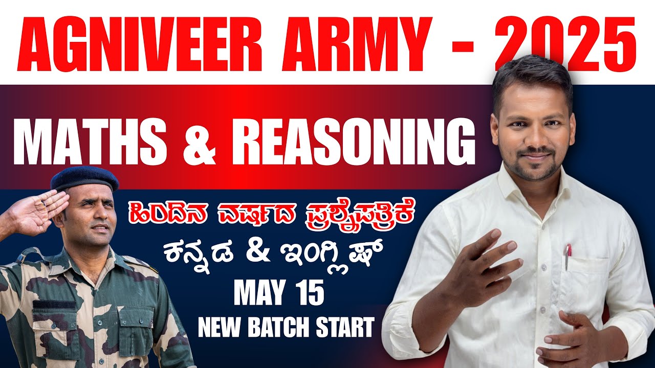 AGNIVEER 2025 | MATHS | IMP QUESTIONS DISCUSS | GS COACHING CENTRE ...