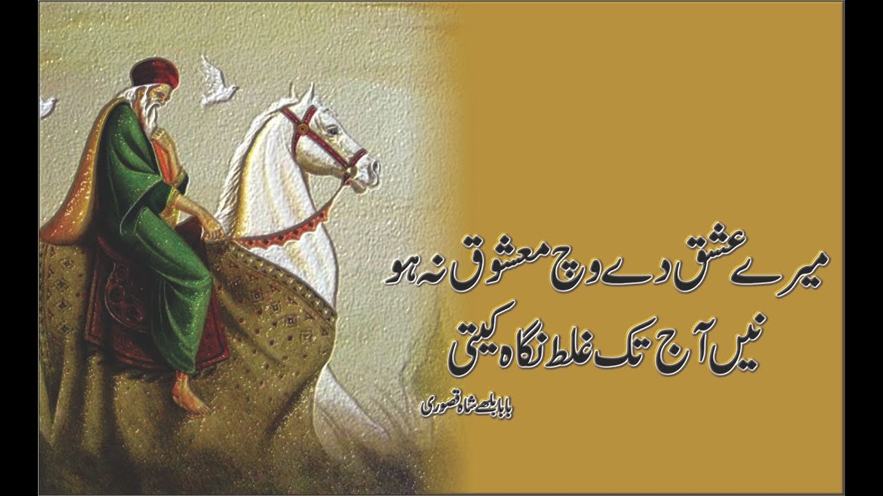 baba bullah shah kalam | sufi kalam | best pujabi kalam 2022| Haseeb ...